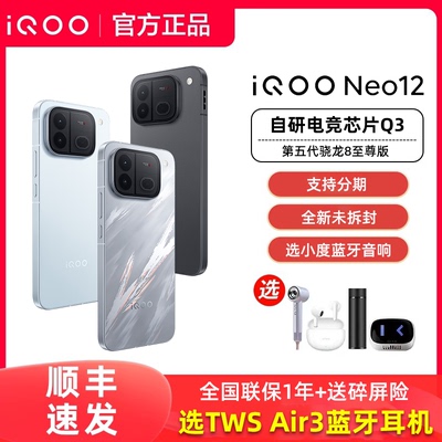 顺丰发货iQOO Neo12手机iqooneo12新品旗舰游戏iqooneo系列官方正品专卖店iq00备用学生全新
