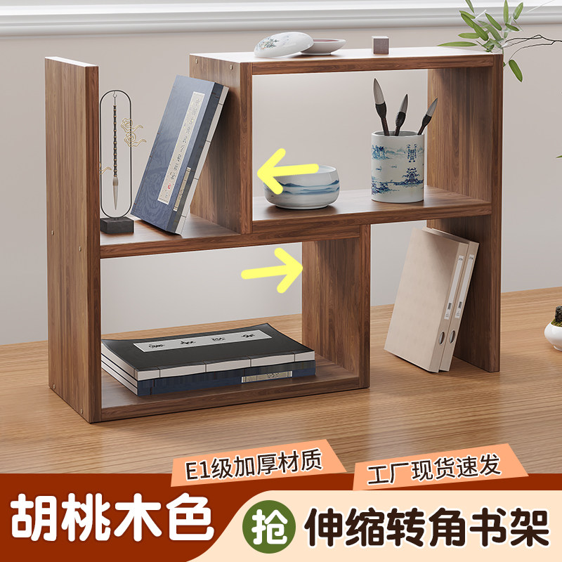 桌面书架可伸缩多功能组合收纳层架书桌可转角小书架杂物资料整理