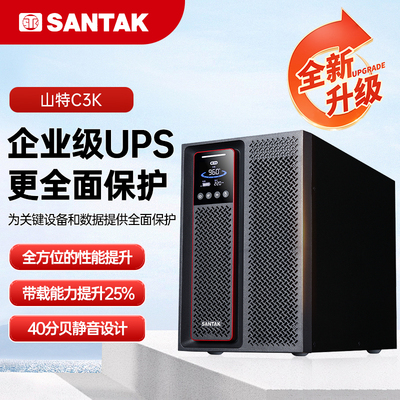 山特UPS不间断电源C1-3KG7