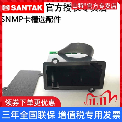 山特SANTAK NMC卡 云联卡 SNMP智能卡槽