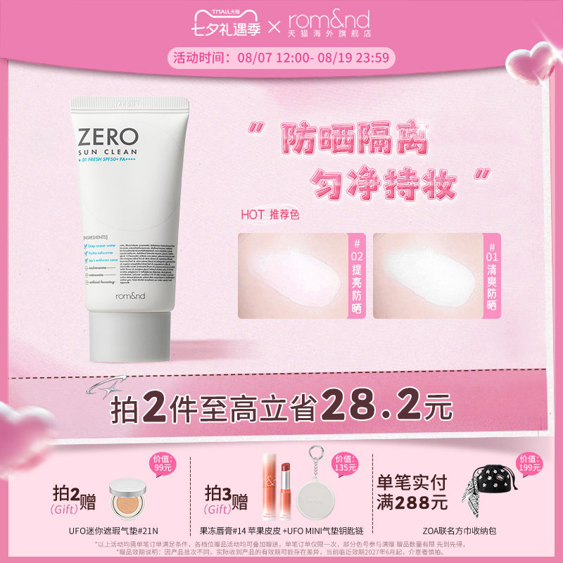 romand柔魅得纯净防晒乳霜清爽水润提亮隔离美白四季防晒