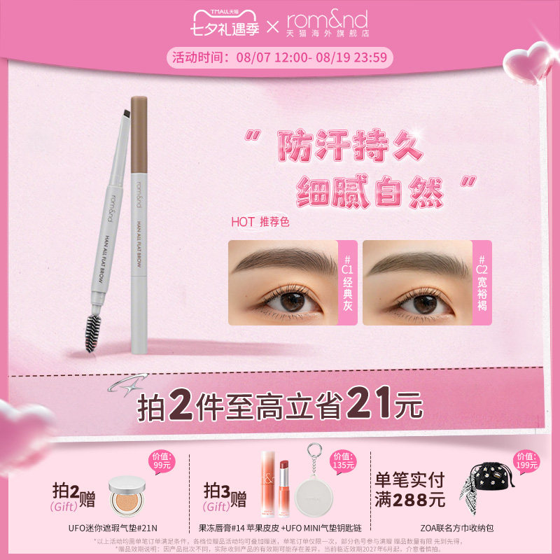 romand柔魅得根纤系列防汗持久扁头眉笔自然不易脱色野生眉