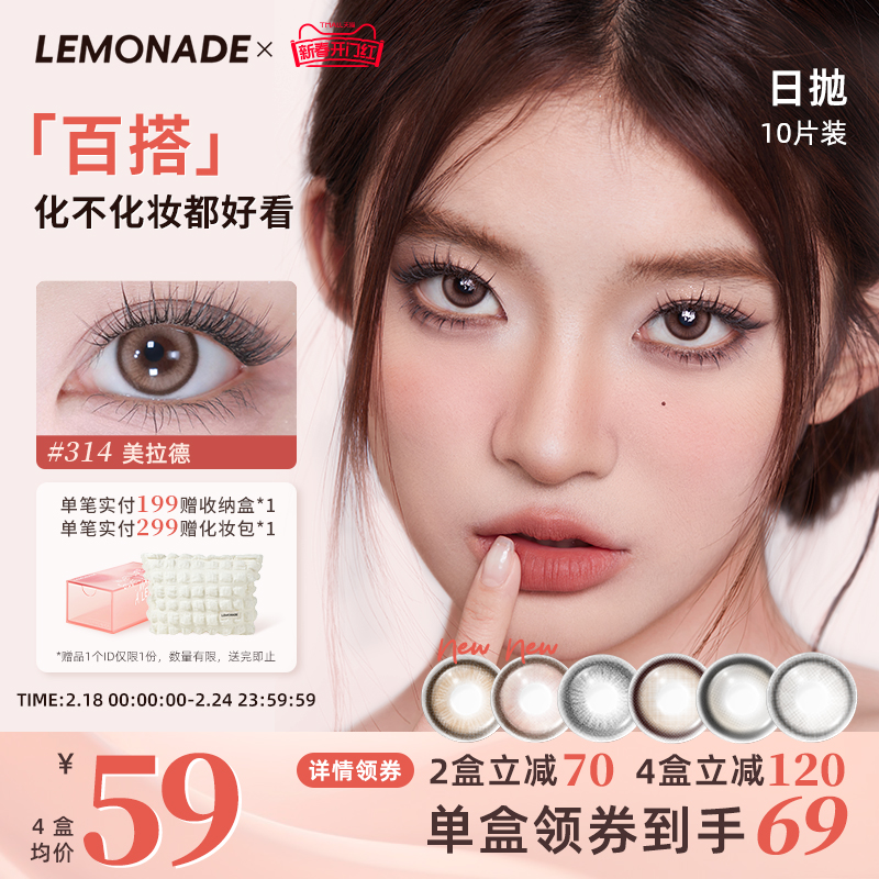 日抛美瞳10片装大小直径 LEMONADE彩色隐形眼镜女官网旗舰店正品_虎窝淘