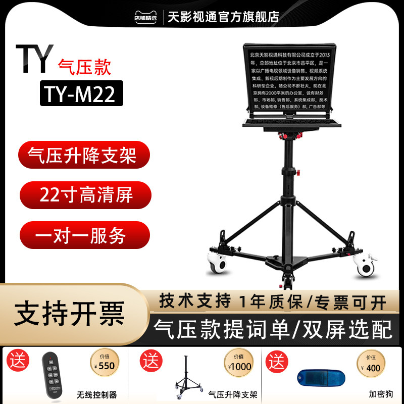 天影视通提词器直播专用提词器广电级气压款专业演播室设备高端会议校园大屏幕演讲读稿器免记词提字板TY-M20