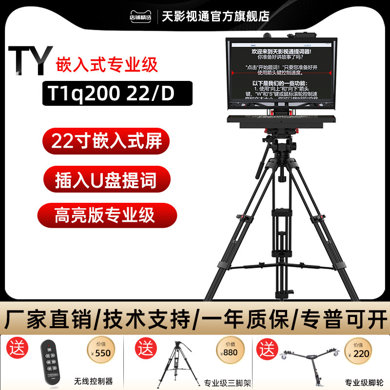天影视通22-24寸专业/广播级嵌入式单双屏提词器演播室直播间拍摄视频专用免记词高清大屏幕读稿器