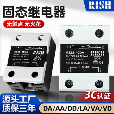SSR固态继电器小型RSZS-40DA25A