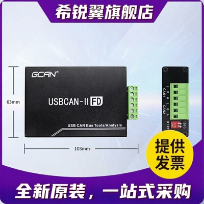 适用CANFD接口分析仪USBCAN2fd通讯模块 CAN转FD高性能卡双向转换