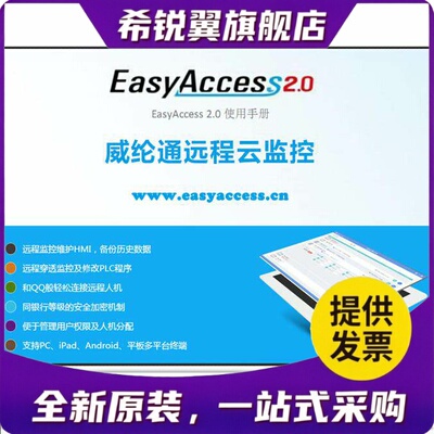 适用EasyAccess 2.0 威纶触控屏幕远程开通卡/开卡器/授权卡