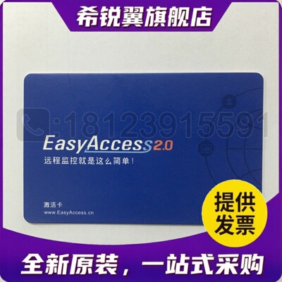 适用威纶EasyAccess2.0开通卡/激活卡/授权卡 支持iE/cMT/eMT系列