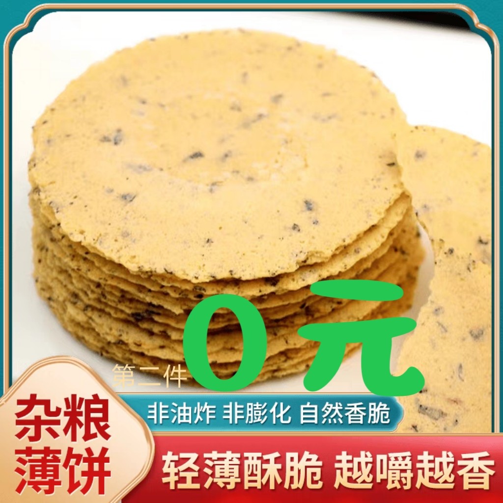 玉米饼干薄脆粗粮梅干菜葱香无加糖孕妇健康糖尿人代早餐零食煎饼
