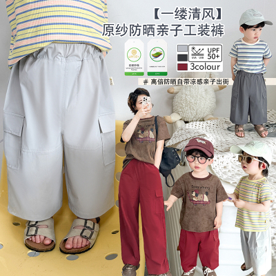 阿小轩童装夏季新品亲子装儿童原纱薄款一缕清风工装裤防晒裤