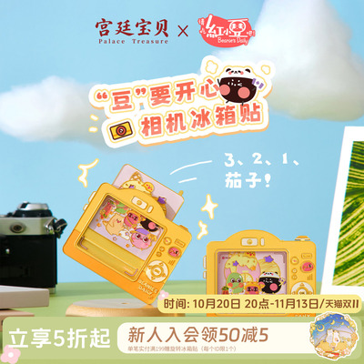 宫廷宝贝红小豆相机冰箱贴