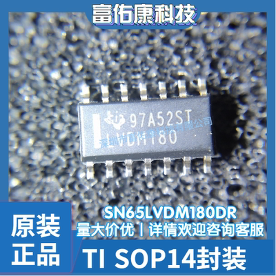 SN65LVDM180DR 丝印LVDM180 TI SOP14 总线接收器 全新原装正品IC