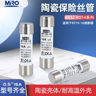 MRO茗熔RT19-16熔芯10A16A