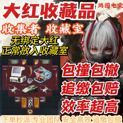 三角洲大红撞车三角洲炫彩撞车