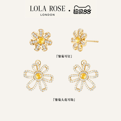 【限时优惠】LolaRose罗拉玫瑰TheDaisyCollection雏菊耳饰女礼物