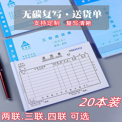 粤方成二联两联送货单三联四联