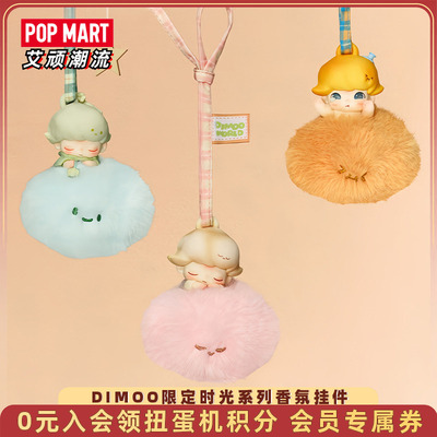 泡泡玛特DIMOO限定时光系列香氛