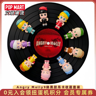 AngryMolly9体黑胶吊卡收藏套装