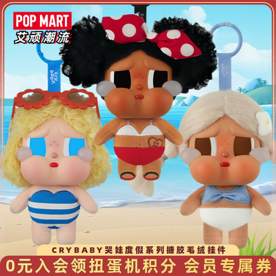 泡泡玛特CRYBABY度假搪胶毛绒