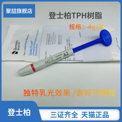 牙科登士柏补牙光固化复合树脂