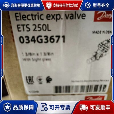 议价丹佛斯膨胀阀ETS250L，型号034G3671，ETS40可维修