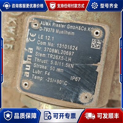 议价AUMA LE12.1线性推力器型号3708ML20697可维修