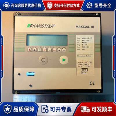 议价Kamstrup MAXICAL III 热量表可维修