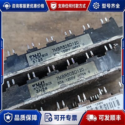 议价FUJI 7MBR50SD120 模块 50A 1200可维修