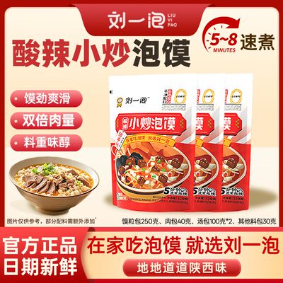 刘一泡小炒泡馍520g加量肉包装