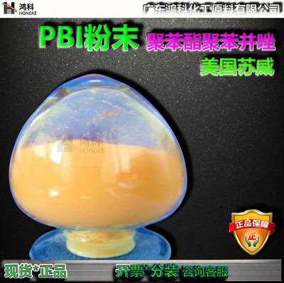 塞拉尼斯U60PBI聚苯并咪唑原料