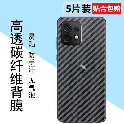 适用MOTOEdge30Ultra手机后膜