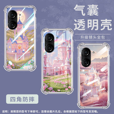 适用华硕ROG游戏手机2手机壳ROG游戏手机3防摔华硕ZenFone8梦幻城堡华硕Zenfone9气囊壳华硕ZenFone10保护套