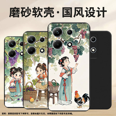适用传音InfinixNote30手机壳全包女孩摘葡萄InfinixNote30i磨砂壳InfinixNote30Pro高级X6833B商务保护套