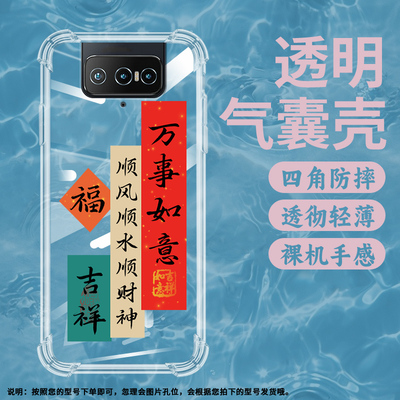 适用华硕Zenfone7气囊壳7Pro手机壳华硕8Filp保护壳耐磨商务国潮喜庆好运顺风顺水顺财神网红ins文艺四角防摔
