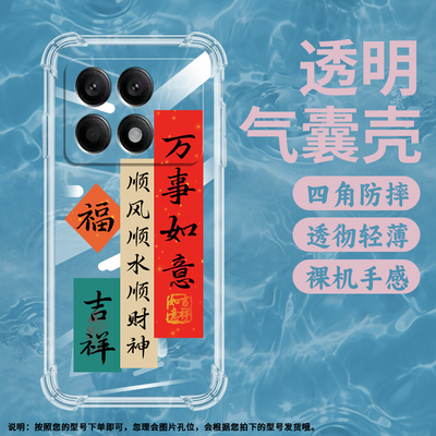 适用小米POCOX6Pro气囊壳POCOX6Neo手机壳5G国外版保护壳时尚八方来财福来卡通潮流男女款吉祥简约商务文艺