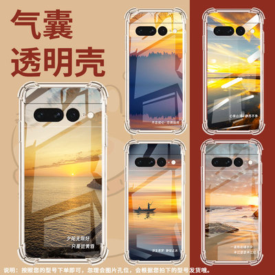 适用谷歌Pixel6Pro手机壳男女款夕阳风景气囊壳谷歌Pixel7Pro中国风硅胶简约Google全包边商务时尚保护套