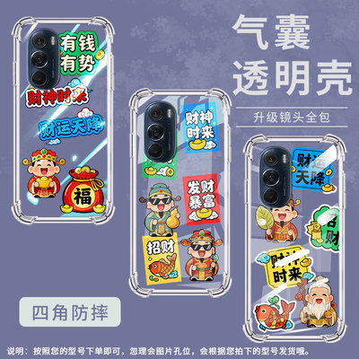 适用MotoEdge30Pro手机壳Edge50neo财神时来摩托罗拉EdgeSPro气囊壳MotorolaEdge30Lite防摔Edge20保护套