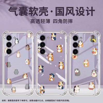 适用三星S22Plus手机壳SamsungS24FE潮流三星S10e男女款三星S25气囊壳GalaxyS21FE开心豚鼠全包边保护套