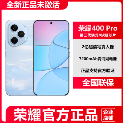 荣耀400Pro官方正品现货5G手机