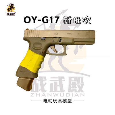 g17电动玩具模型空挂回趟