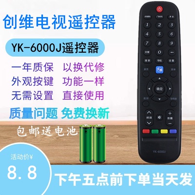 适用于创维天赐电视机遥控器YK-6000J/H 50/60/65E510E 49E7BRE 32E660C 42E660C 55E660C 32E550E 37E550E