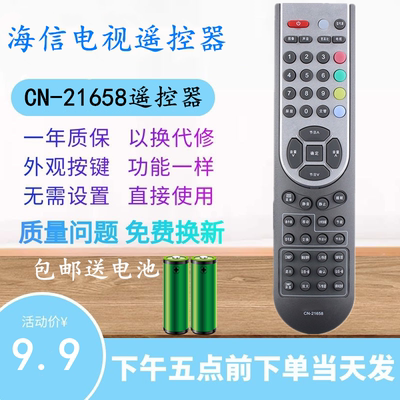 适用海信液晶电视机遥控器TLM26E29X TPW3208 TLM4033H TLM3233N