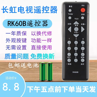 适用长虹电视机遥控器RK60B LT24630X LT24639 LT24720FX LT22629