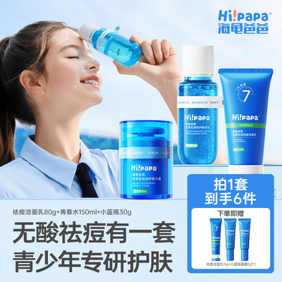 海龟爸爸小蓝瓶面霜祛痘修护霜gd