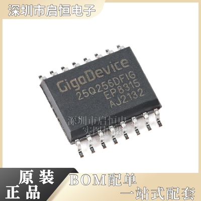 原装正品 GD25Q256DFIG SOP-16 256M-bit 3.3V串行闪存芯片