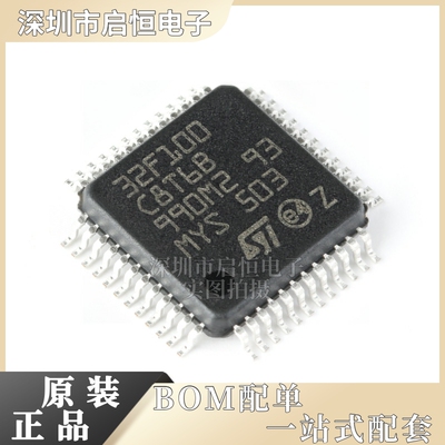 原装正品STM32F100C8T6B LQFP-48 ARM Cortex-M3 32位微控制器MCU