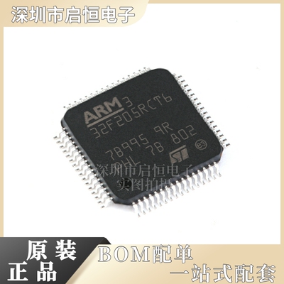 原装正品 STM32F205RCT6 LQFP-64 ARM Cortex-M3 32位微控制器MCU
