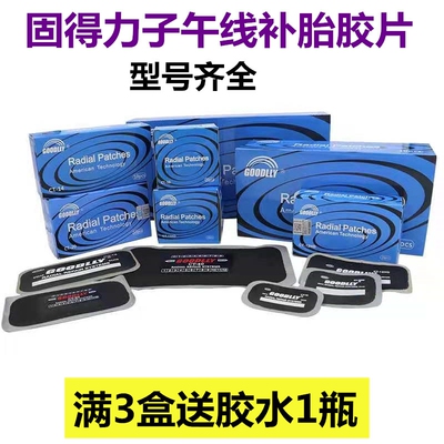 固得力补胎胶片CT10HDCT42大车真空胎子午线冷补片轮胎大补片包邮