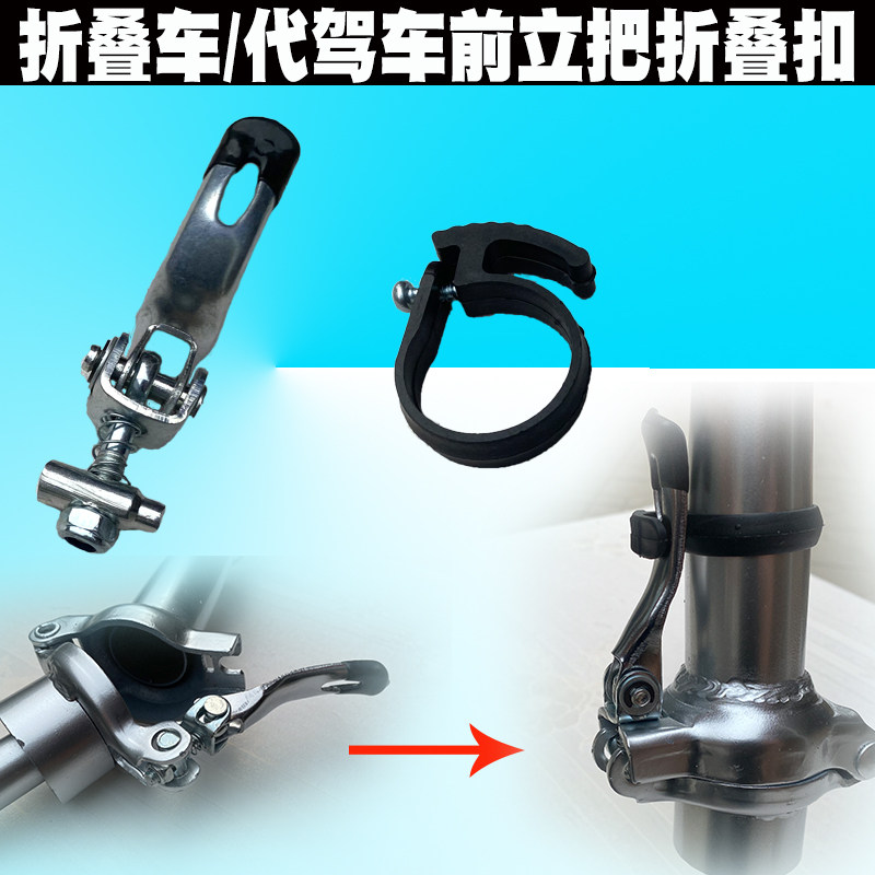 自行车折叠扣把立折叠扣固定螺丝车把折叠车龙头快拆螺丝扣锁紧杆